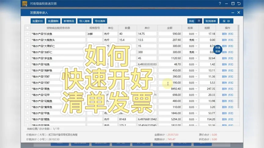 一张发票有几十样商品要开?这个方法让你事半功倍