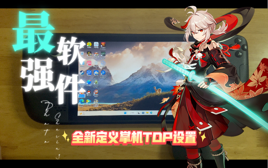 Steam deck手柄驱动推荐_单机游戏热门视频