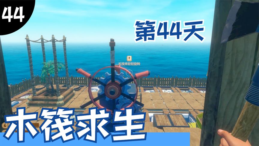 木筏求生44:再次安装两个发动机引擎,给木筏提提速