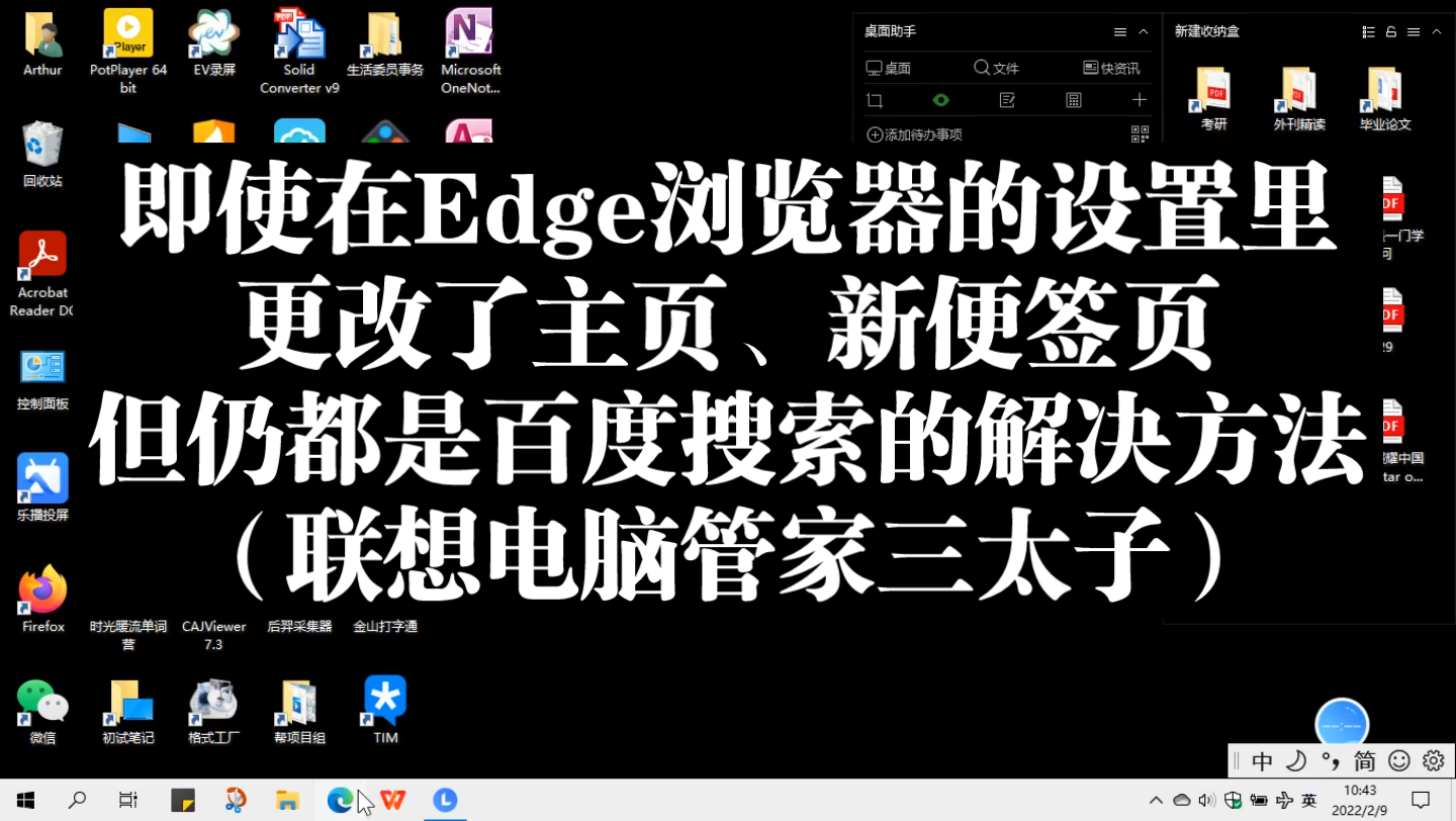 有效更改Edge的主页与新标签页-解除联想电脑管家的锁定