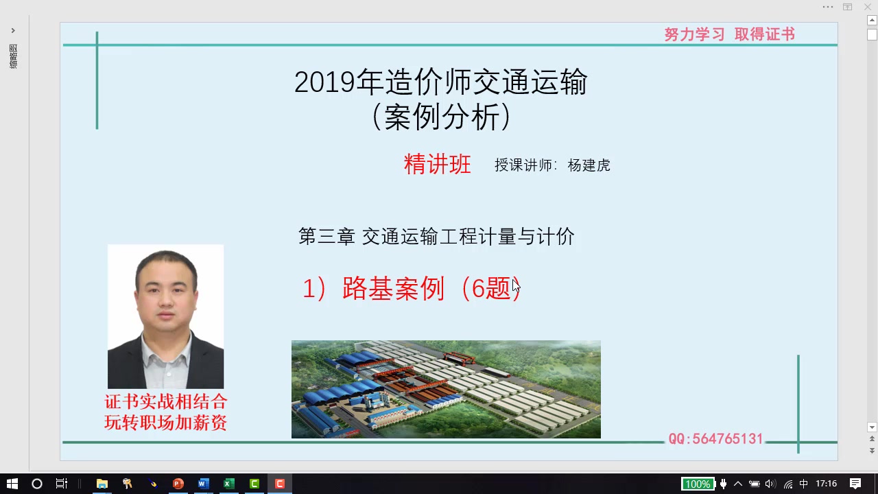 2019一级造价师交通公路专业案例分析路基桥梁隧道定额计价