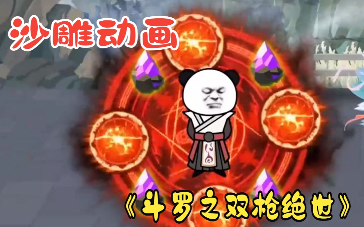 我穿越斗罗大陆,开局拜比比东为师,觉醒绝世双枪武魂!一口气看完沙雕...