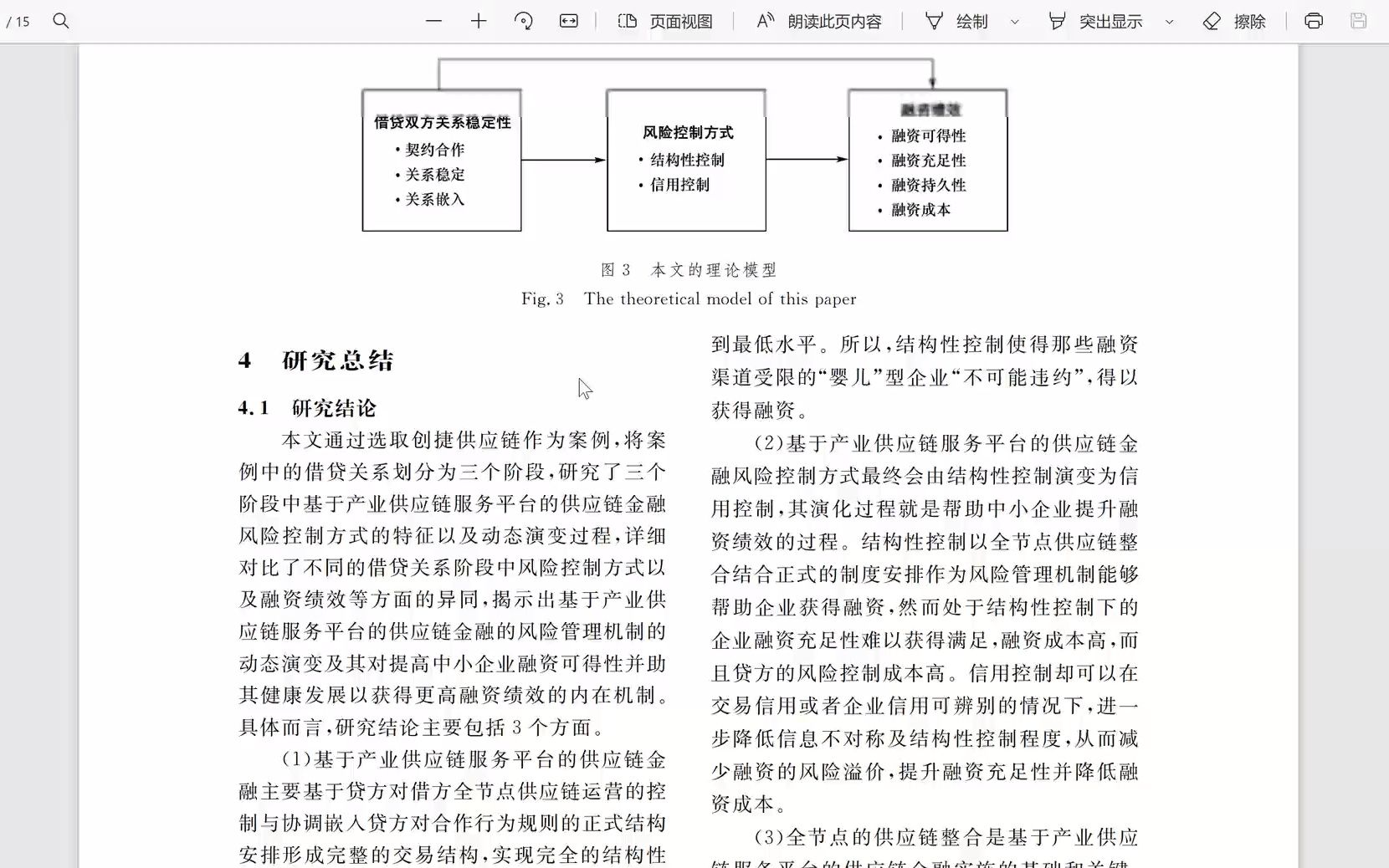 论文陪读:供应链服务平台怎么帮助中小企业融资?【研究总结】