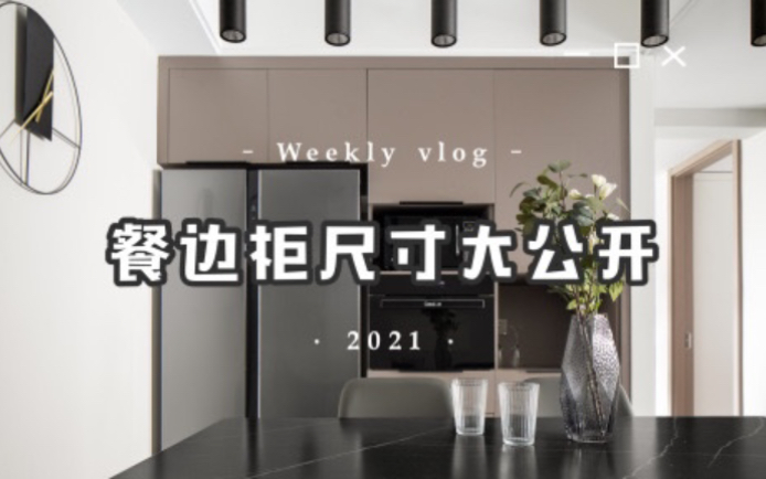 超强收纳餐边柜尺寸大公开!小户型餐厅福音!