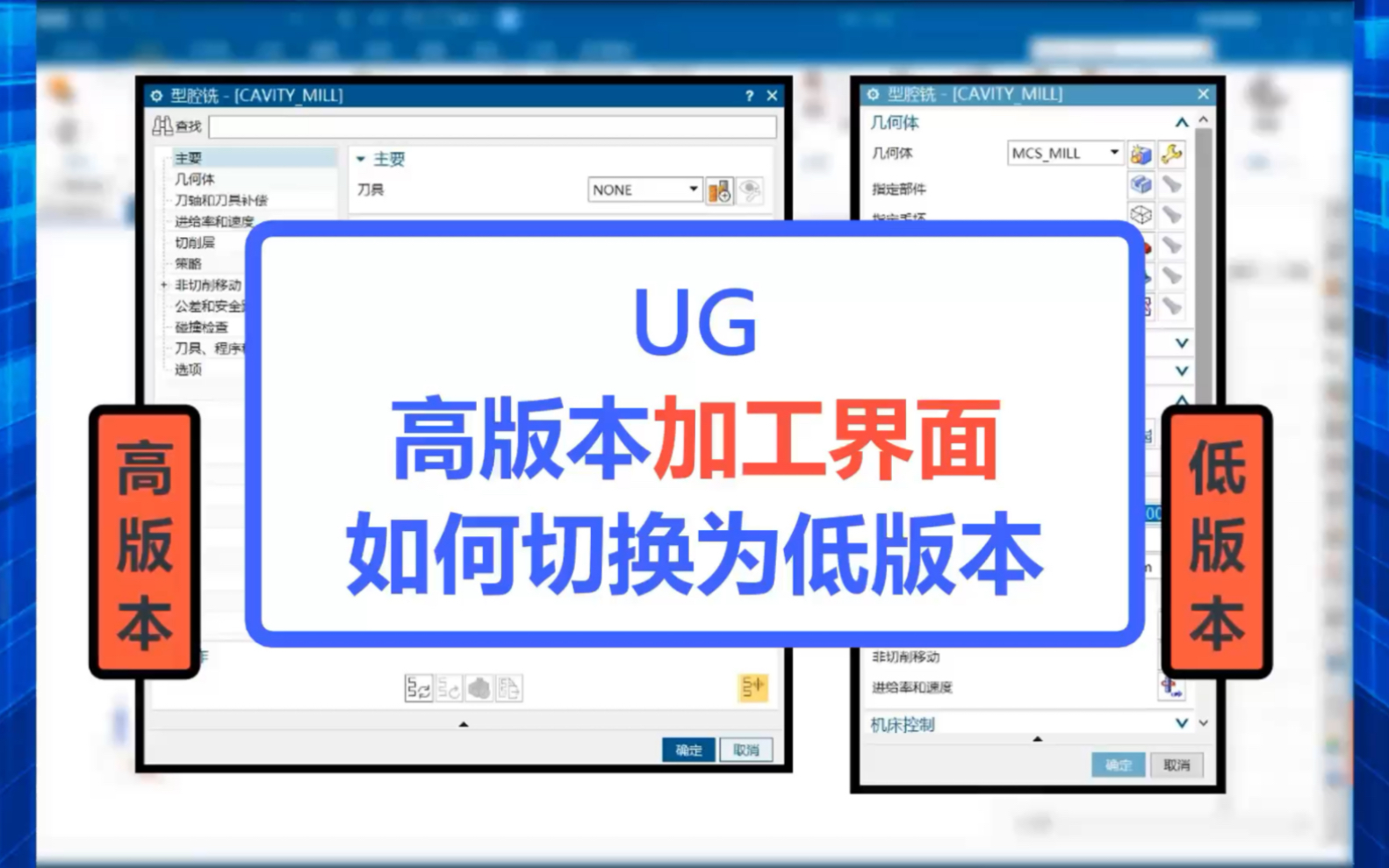 UG加工界面改为低版本