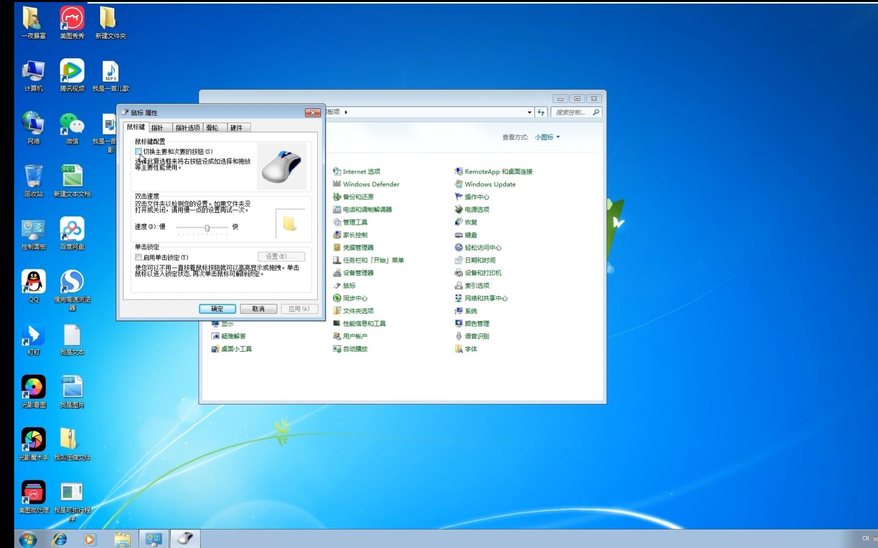 windows7系统 如何调换鼠标左键和右键的功能呢?亲测!真实!有效!还很...