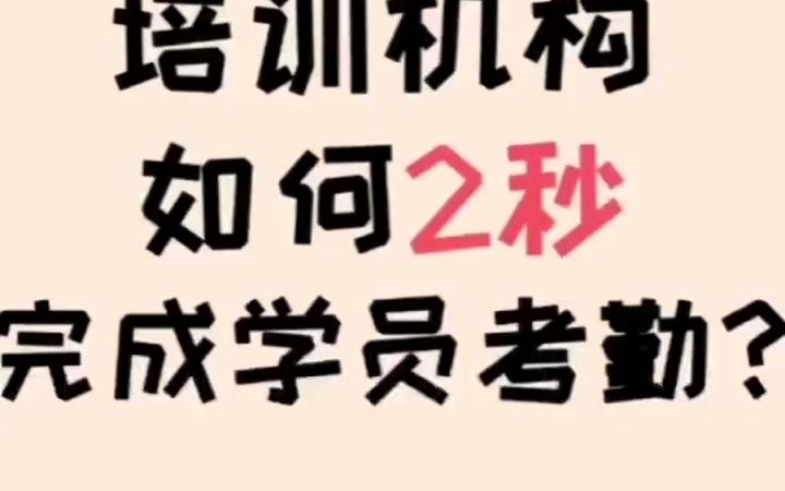 ߑ�快速完成学员考勤签到的系统小程序ߑ