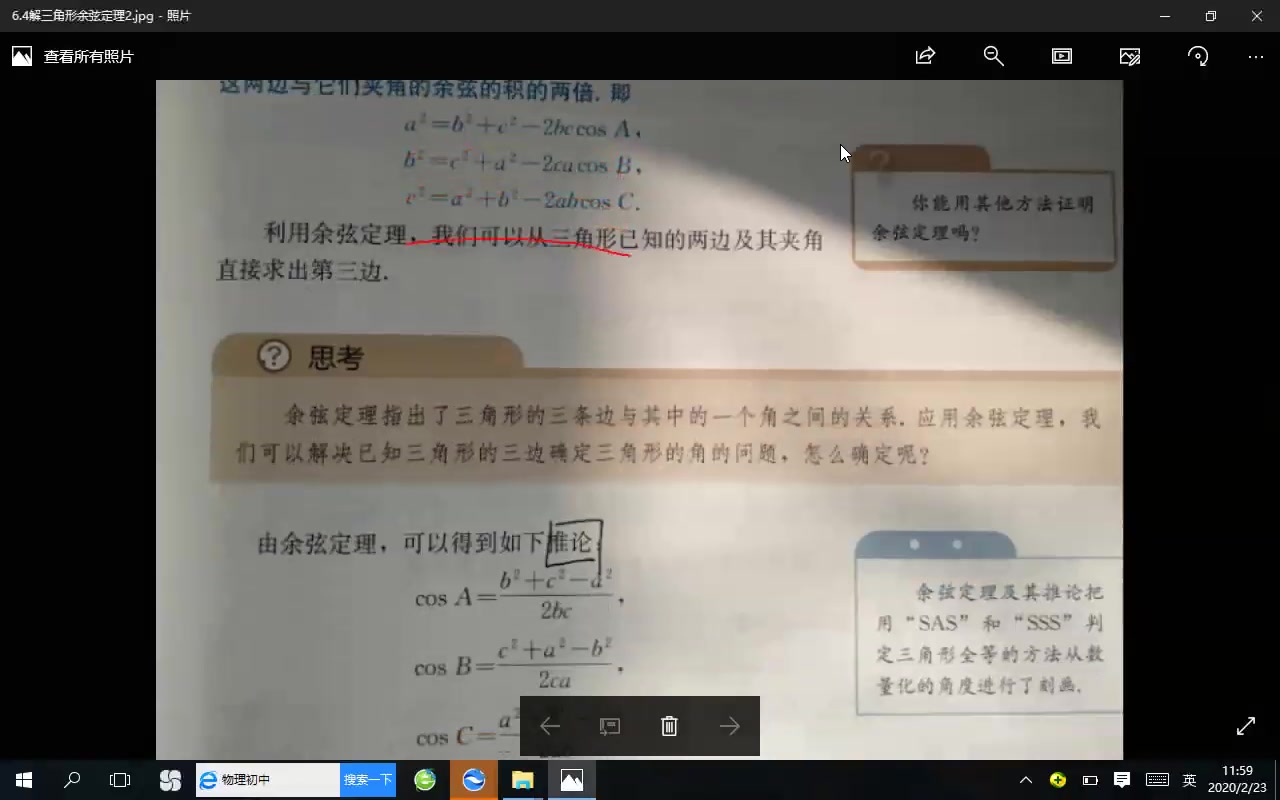 6.4余弦定理和正弦定理