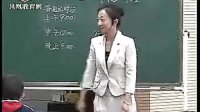 小学数学:优质课《24小时计时法》张艳教学视频