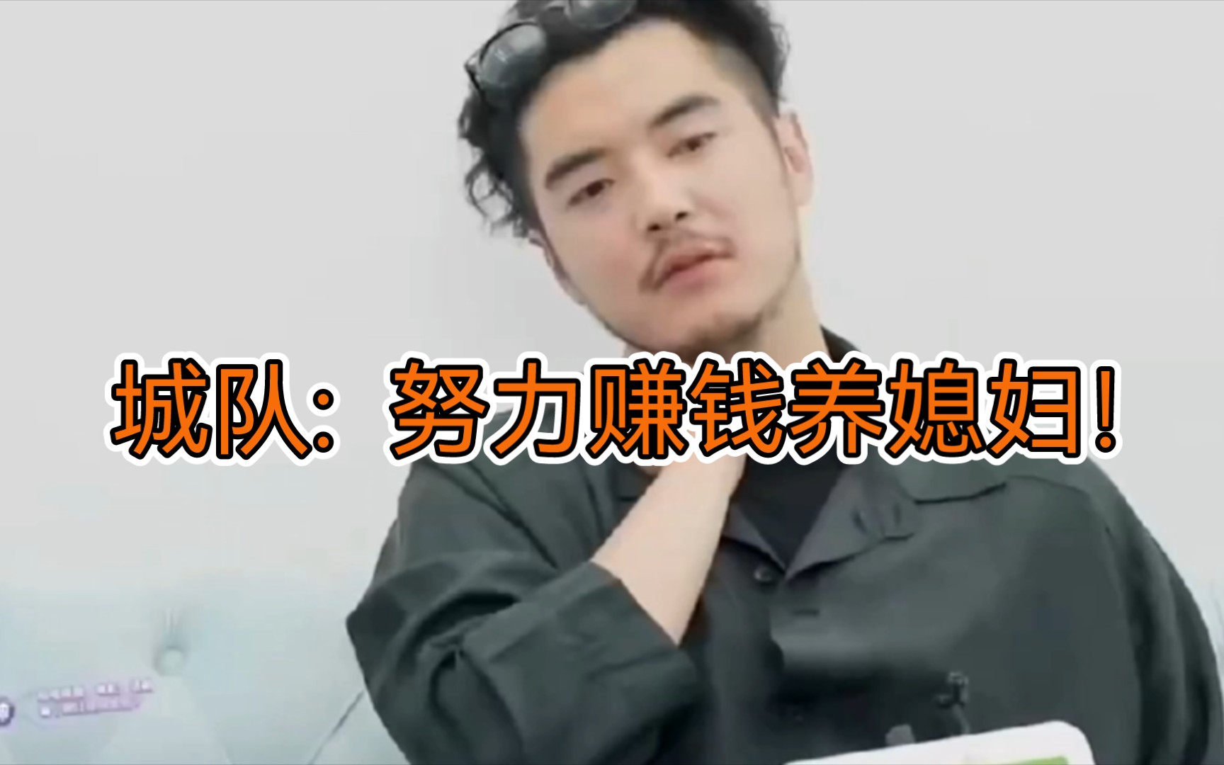 金世佳采访真人间清醒,杜城也要努力工作赚钱养媳妇!