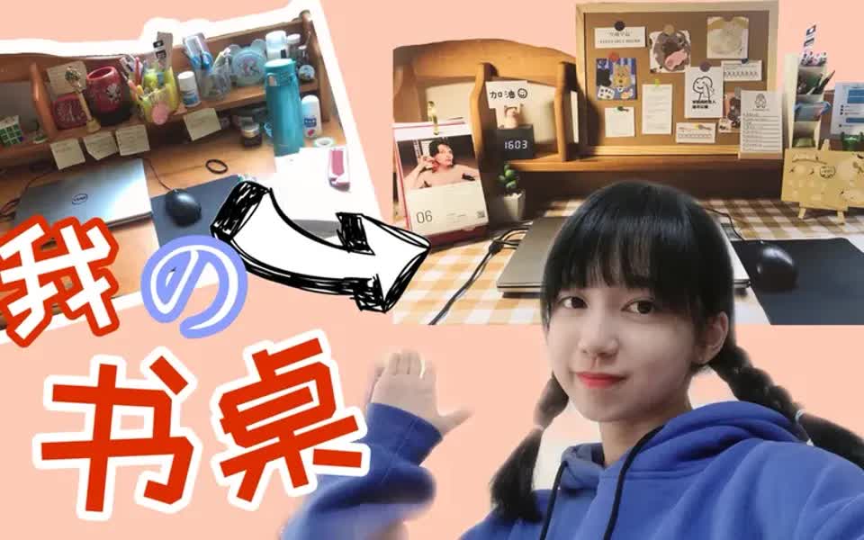 带你看看我的书桌| 把小学生书桌改造成文艺复古小清新风格