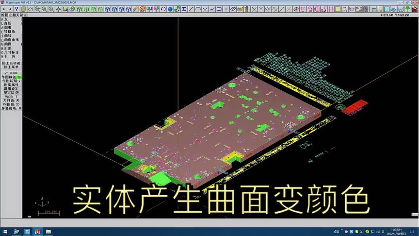 mastercam9.1导入2D和3D,由实体产生曲面显示颜色,方便进行加工
