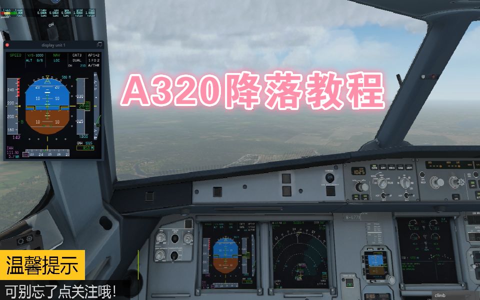 【Xplane11】模拟飞行空客A320降落过程即教程,适合入门级玩家