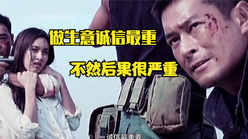 做生意诚信最重要,不然后果很严重