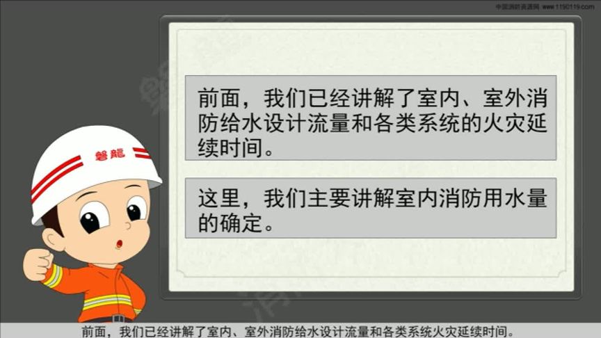 建筑物一起火灾灭火用水量计算,注册消防工程师消防用水量计算