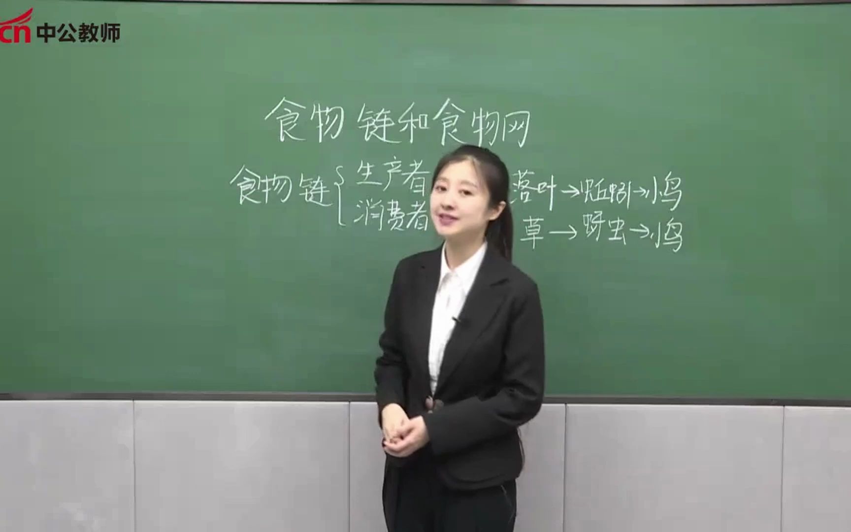 小学科学真题无声试讲/公开上课《食物链和食物网》