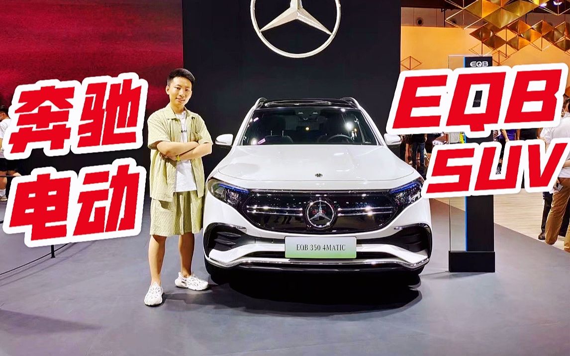 奔驰EQB七座版本纯电SUV 2021成都国际车展上车体验