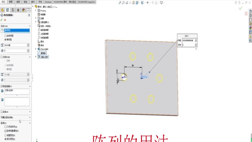 solidworks阵列用法,特别是圆周阵列的讲解。#机械设计