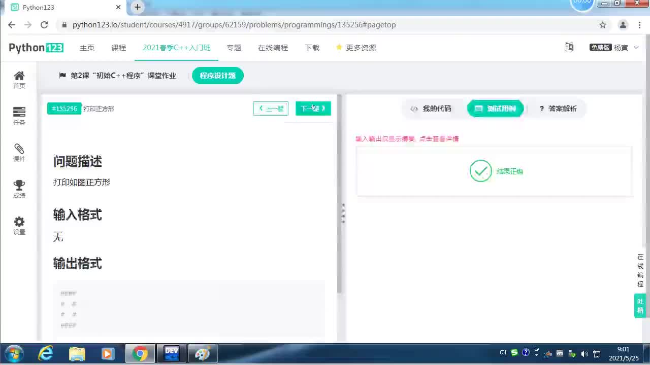 题目讲解(C++)_顺序结构_初识C++程序