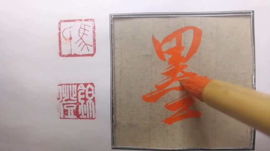 我家洗砚池头树,朵朵花开淡墨痕。不要人夸颜色好