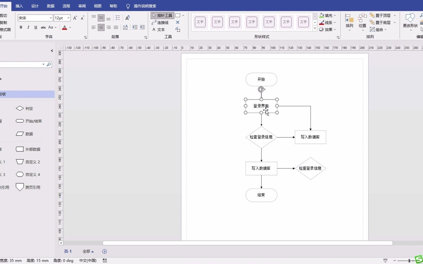 Visio如何快速制作流程图