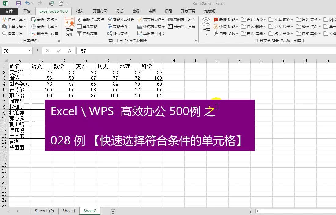 【Excel高效办公500例】028例 快速选择符合条件的单元格