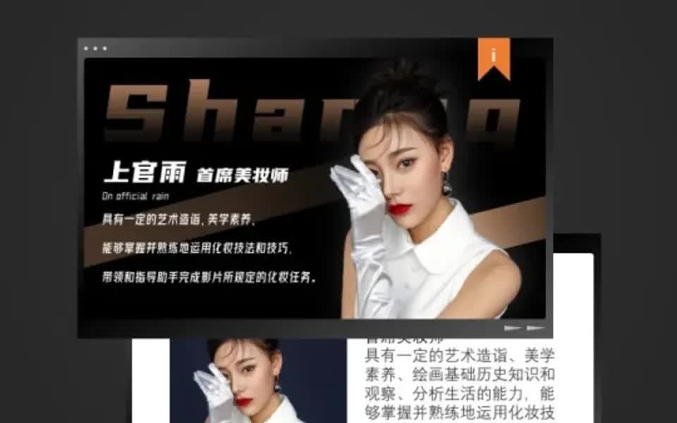 实用技巧,万能的人物介绍PPT样式!