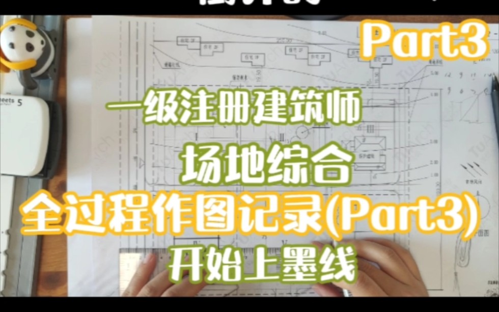 备考一级注册建筑建筑师—全过程作图记录Part3(完结篇)