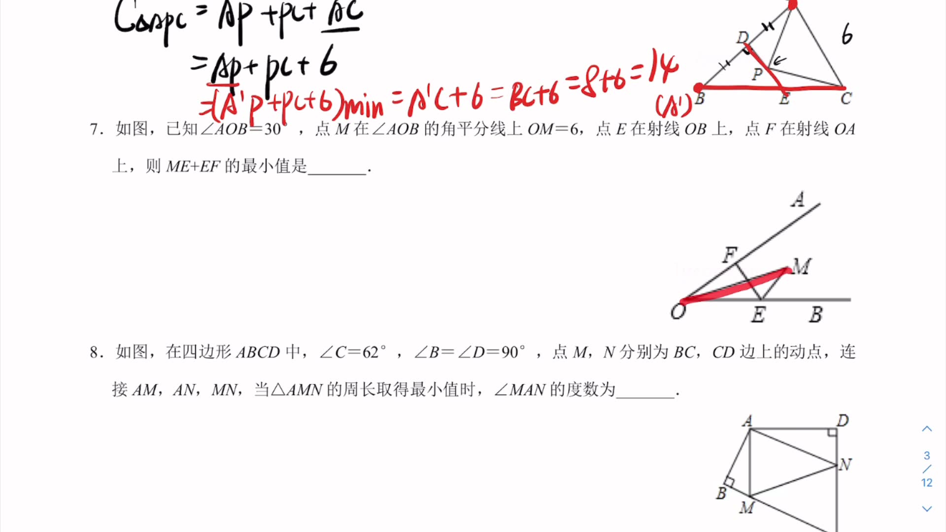 初中数学最短路径问题7