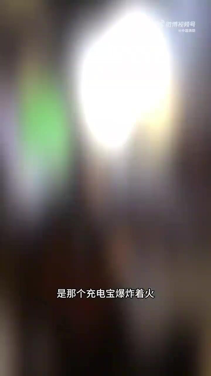 学生刚给充电宝插上线眨眼间自燃