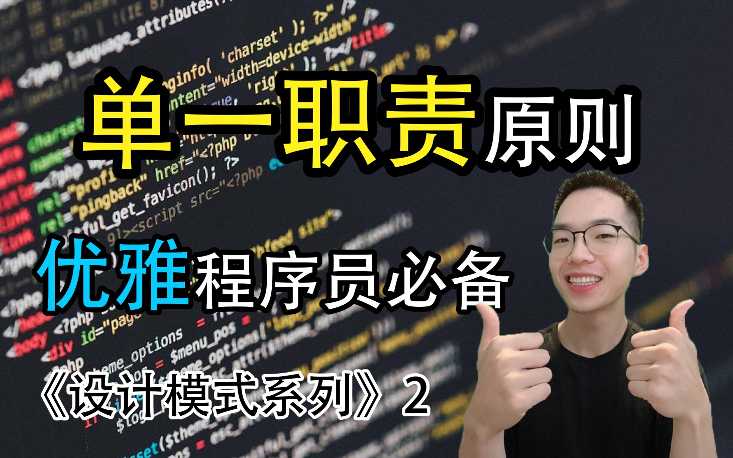 单一职责原则是什么?不得不知道的7大编程原则!【设计模式系列2】