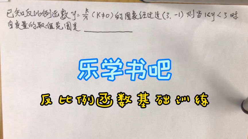 反比例函数基础练习题