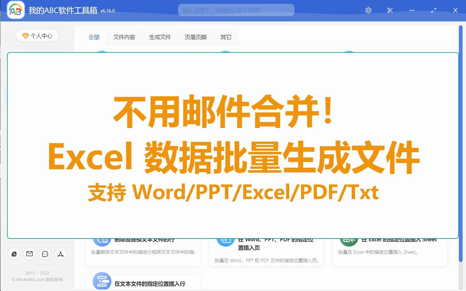 不要告诉老板,我不会邮件合并也能批量生成 Word 文档