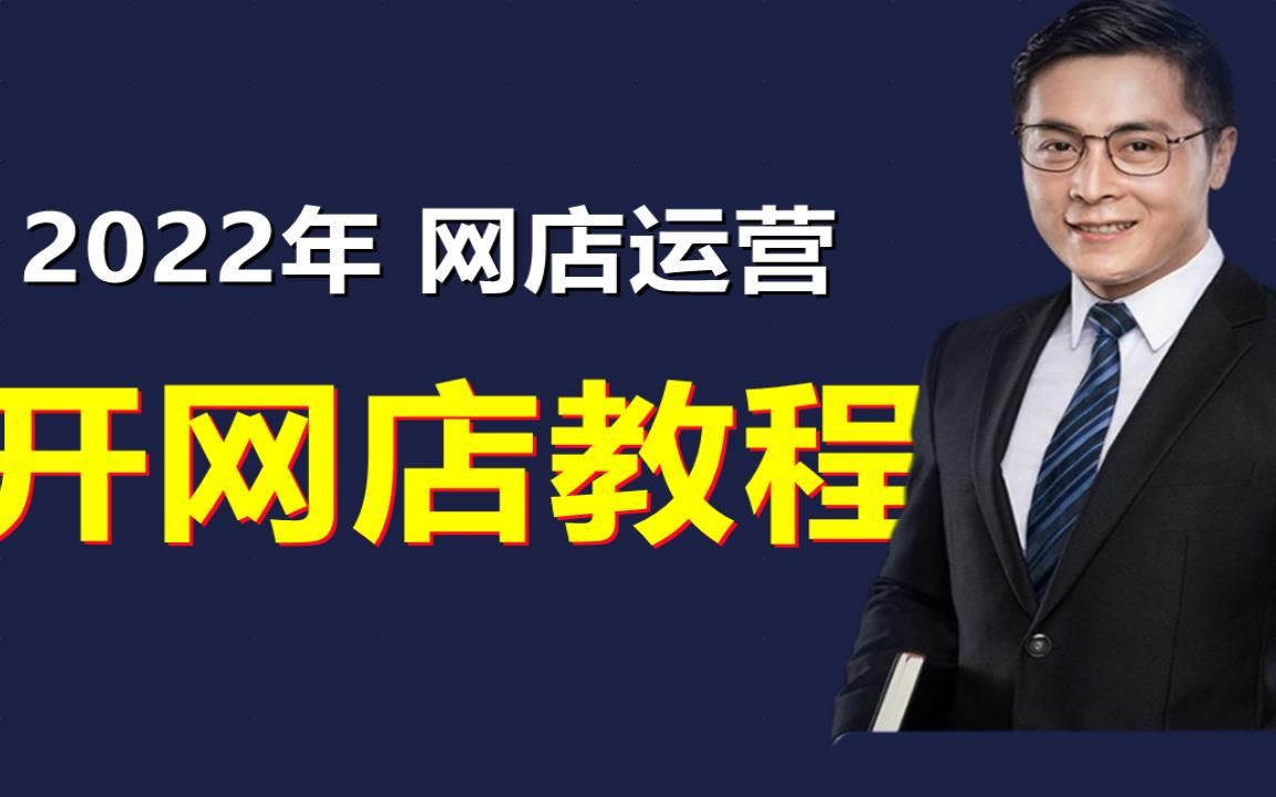 2022年新手开网店不再迷茫! 淘宝上开店的流程原来是这样子!