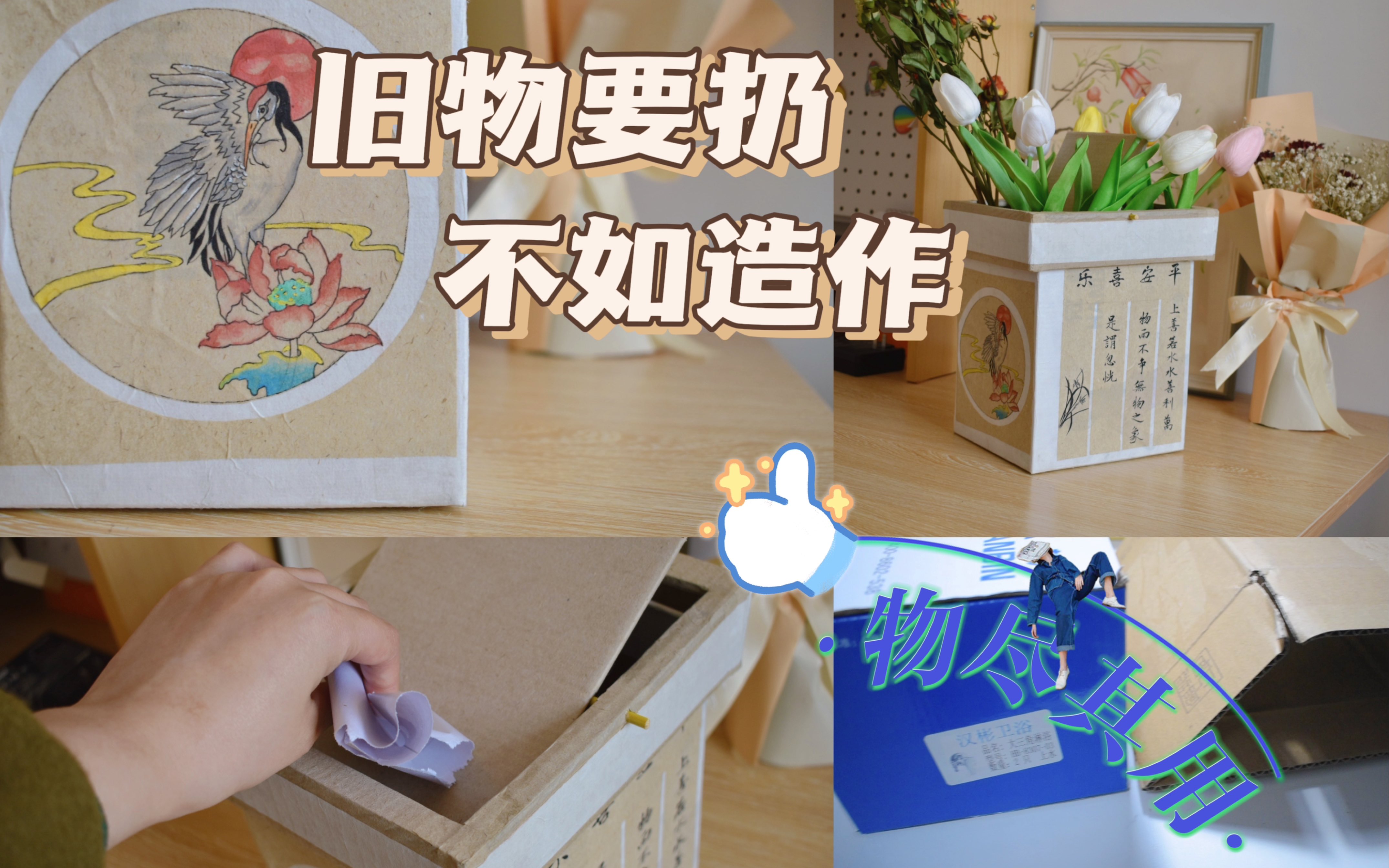 【自制收纳10】用旧纸箱做桌面垃圾桶叭～