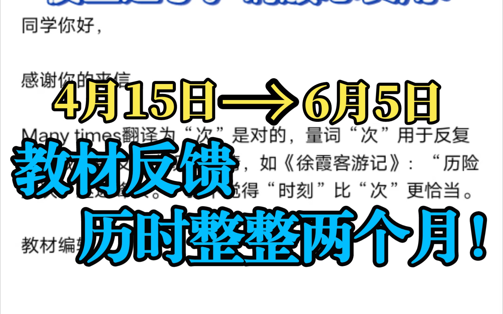 4月的修改建议 6月的建议回复!某教育出版社您是真的迅速!
