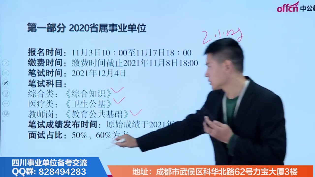 2021下半年四川省属事业单位公告快讯,笔试12.4