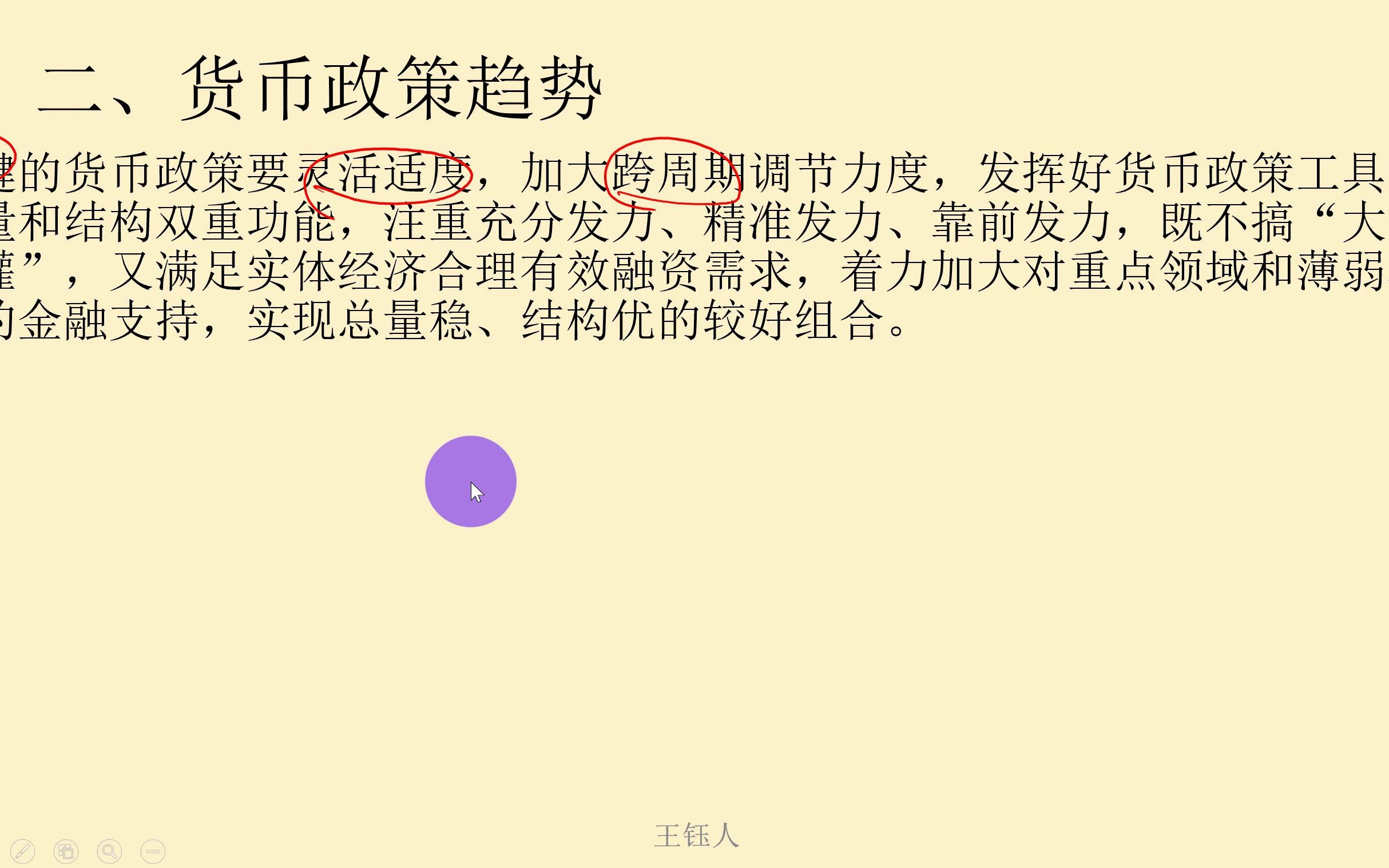 货币政策运行趋势、需要PPT私聊
