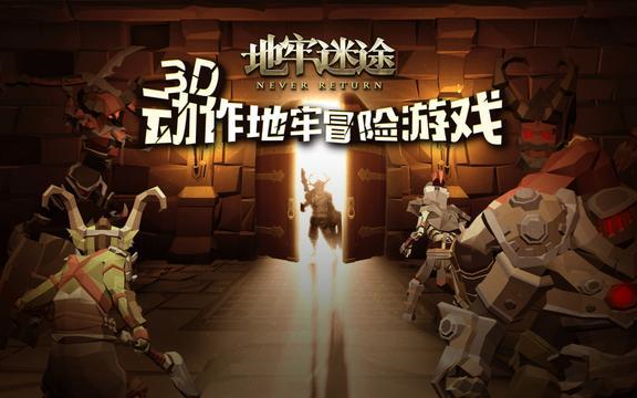 地牢迷途.(游戏开荒试玩)新游3D肉鸽Never Return