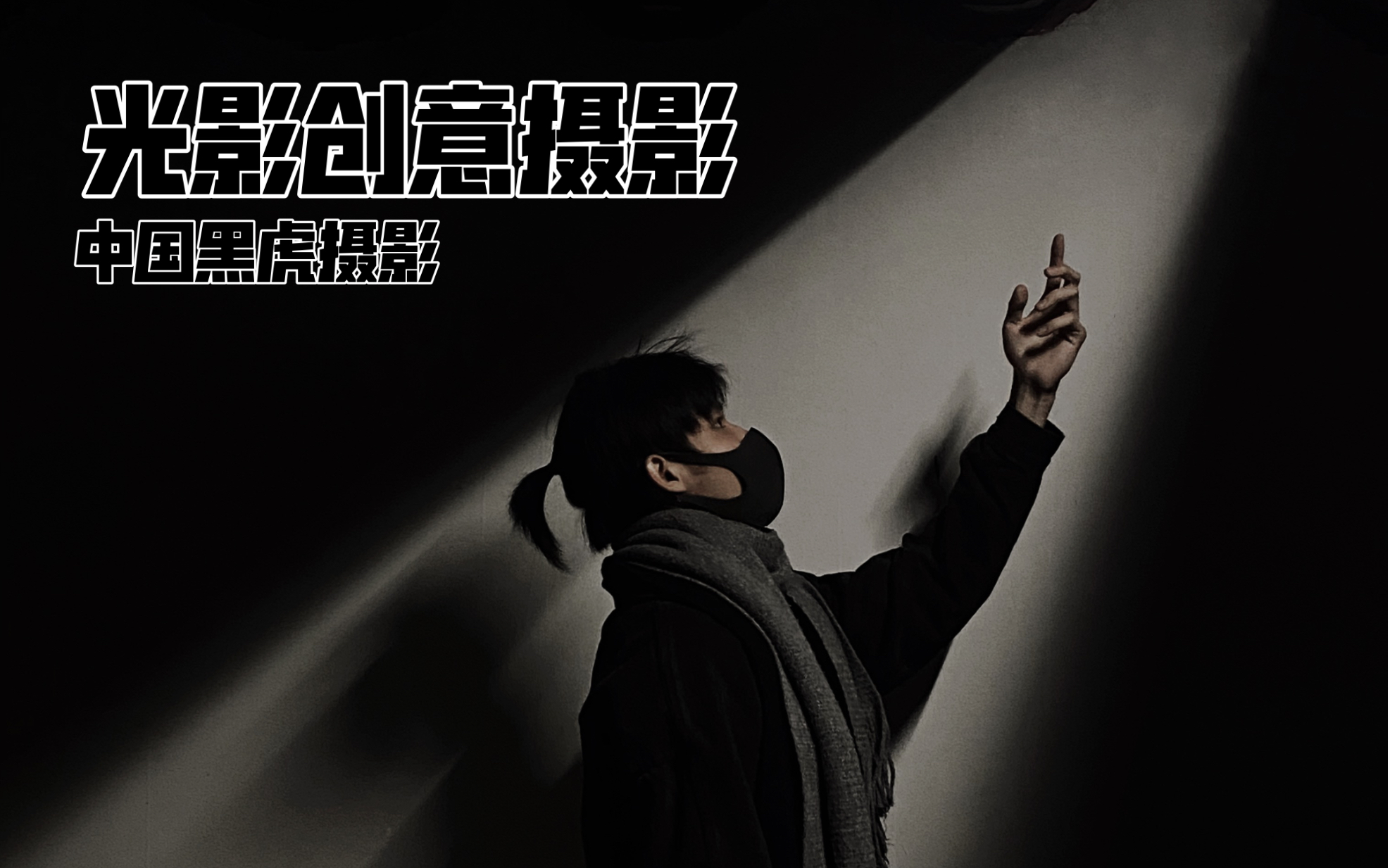 对一个摄影师来说,技术与创意哪个更重要?