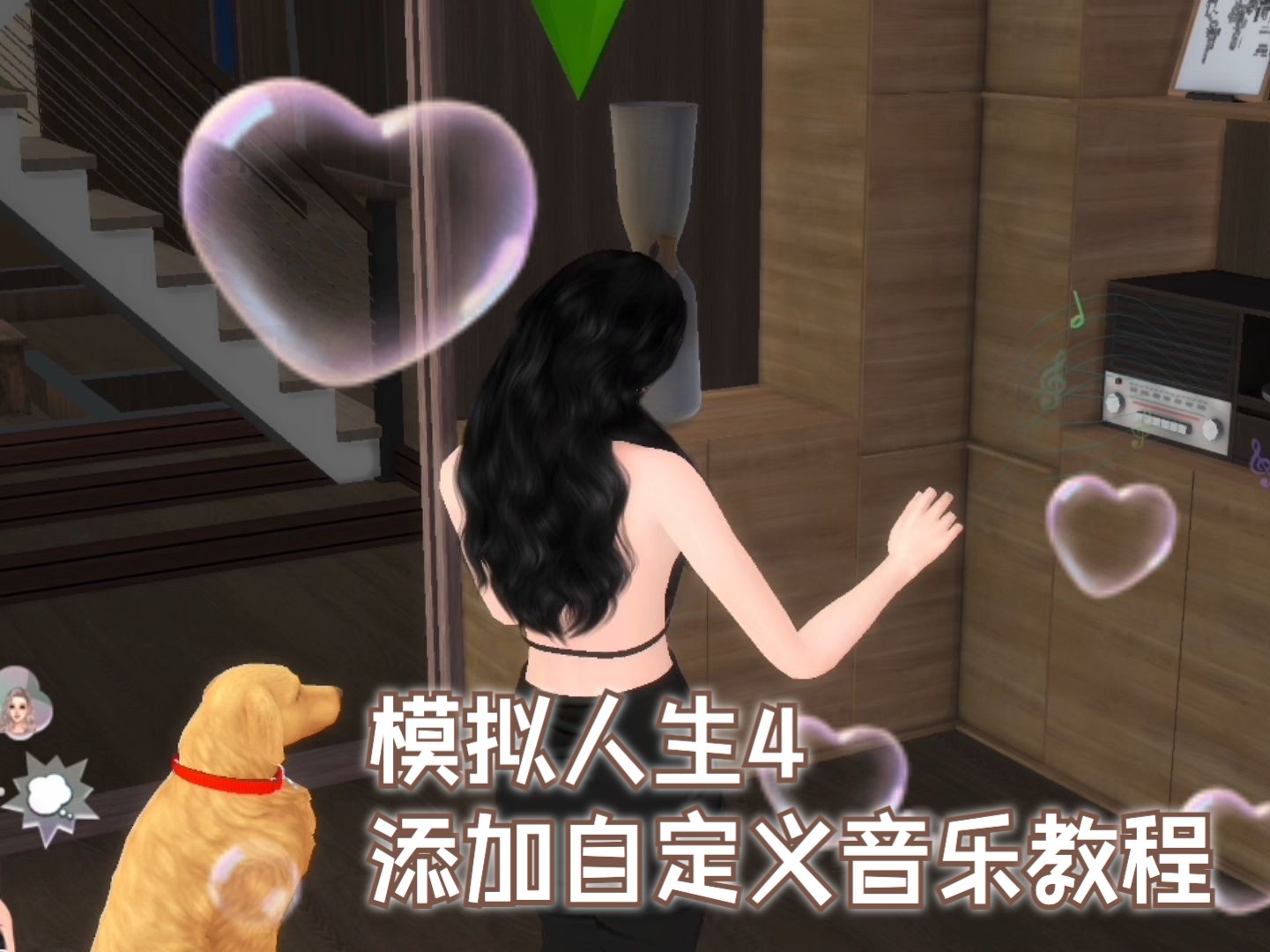 【模拟人生4】添加自定义音乐教程 在游戏里放自己爱听的歌!