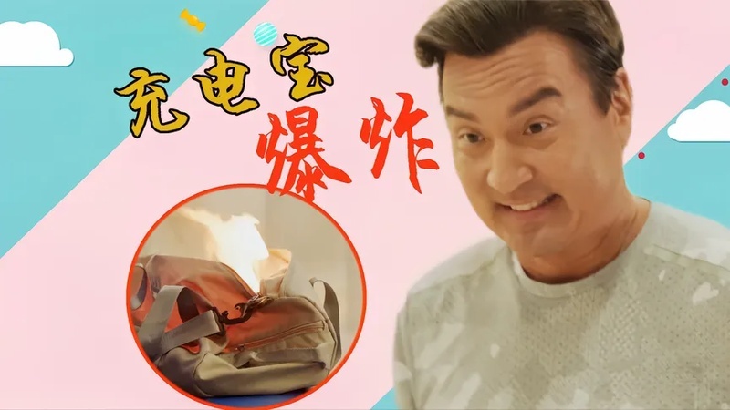 充电宝爆炸,男子把生产商告上法庭