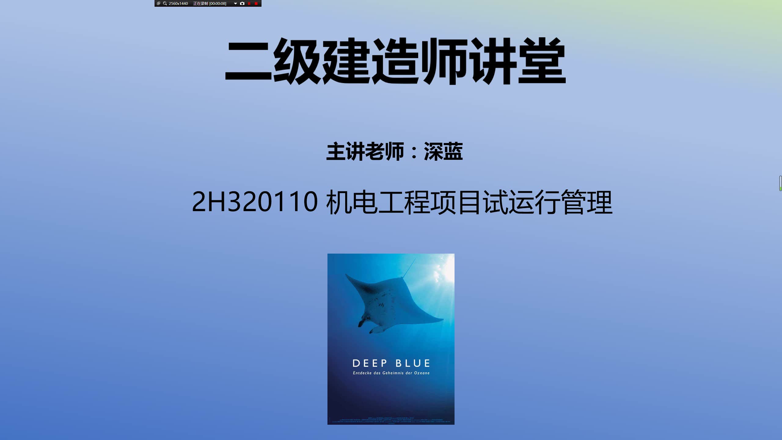 2019年二建机电实务 2H320110 机电工程项目试运行&结算与竣工验收...