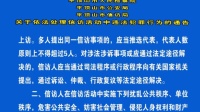 关于依法处理信访活动中违法犯罪行为的通告