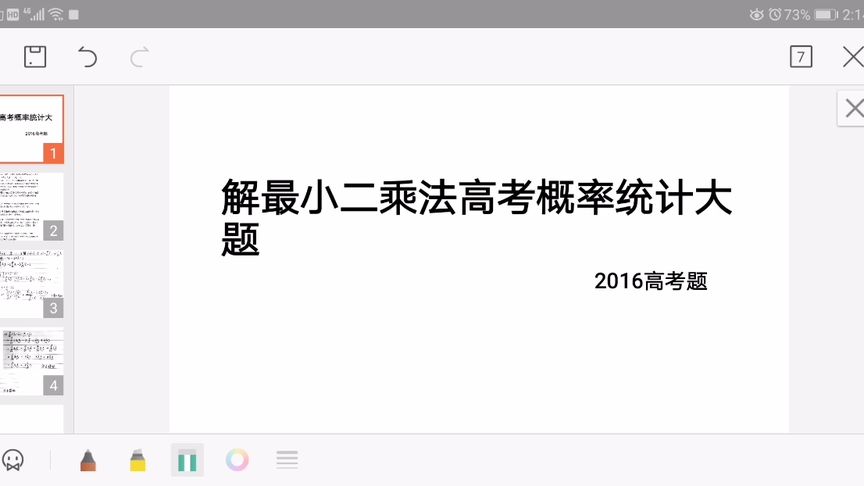 最小二乘法的公式怎么来的?解16年高考数学大题