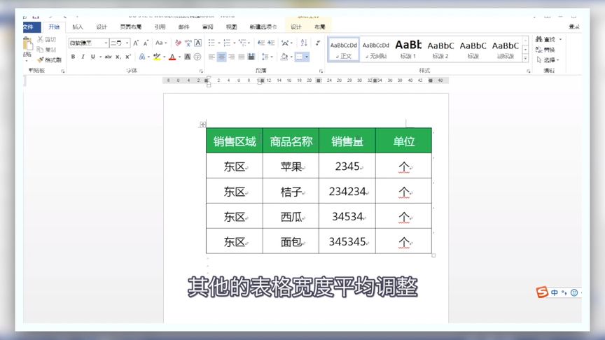 Word这样调整表格,更方便