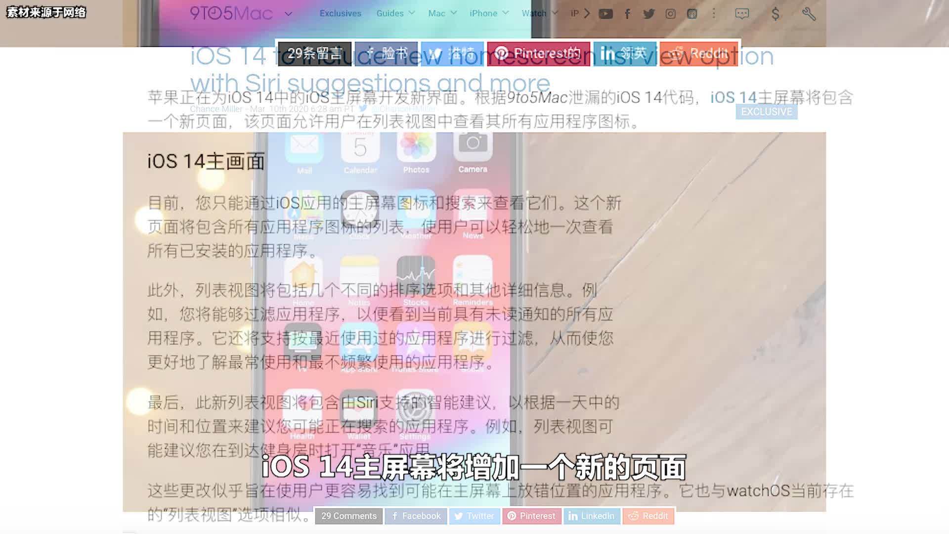 苹果iOS 14界面大改,Apple Pay支持.