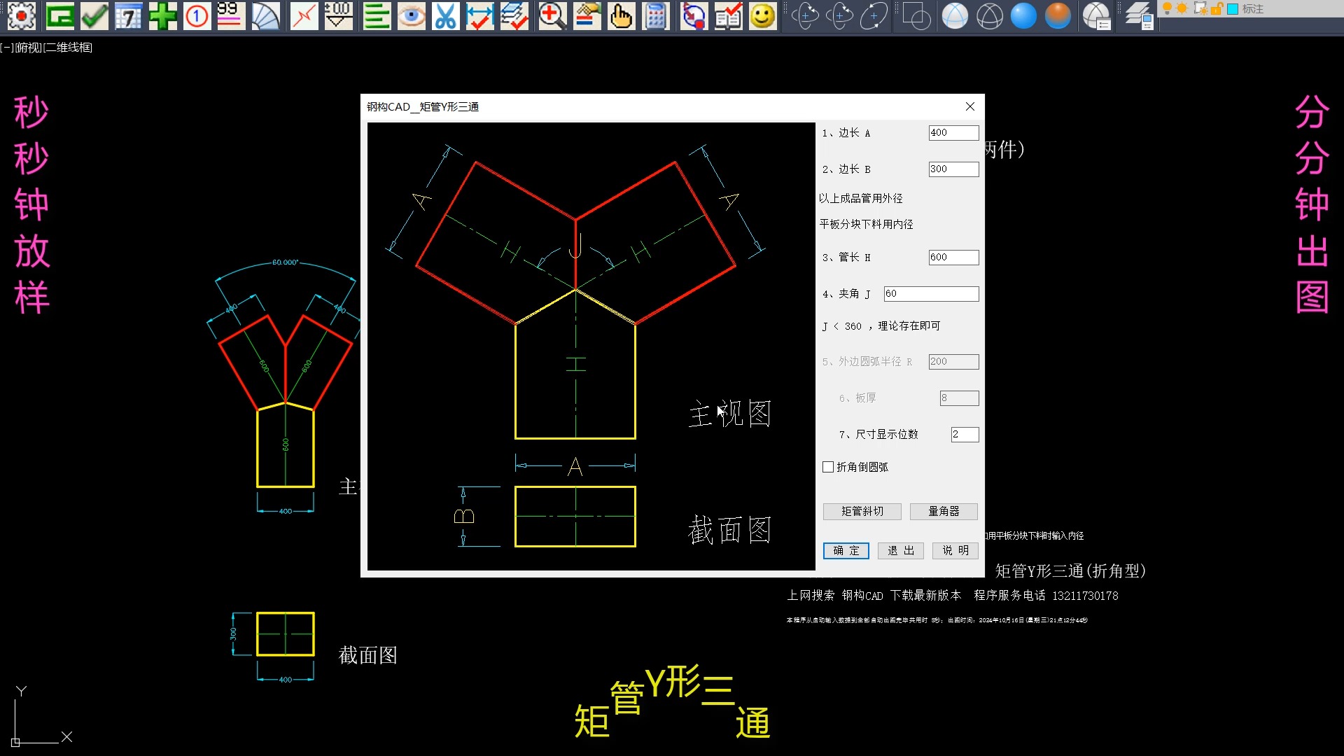 《钢构CAD》钣金展开系列程序_矩管Y形三通