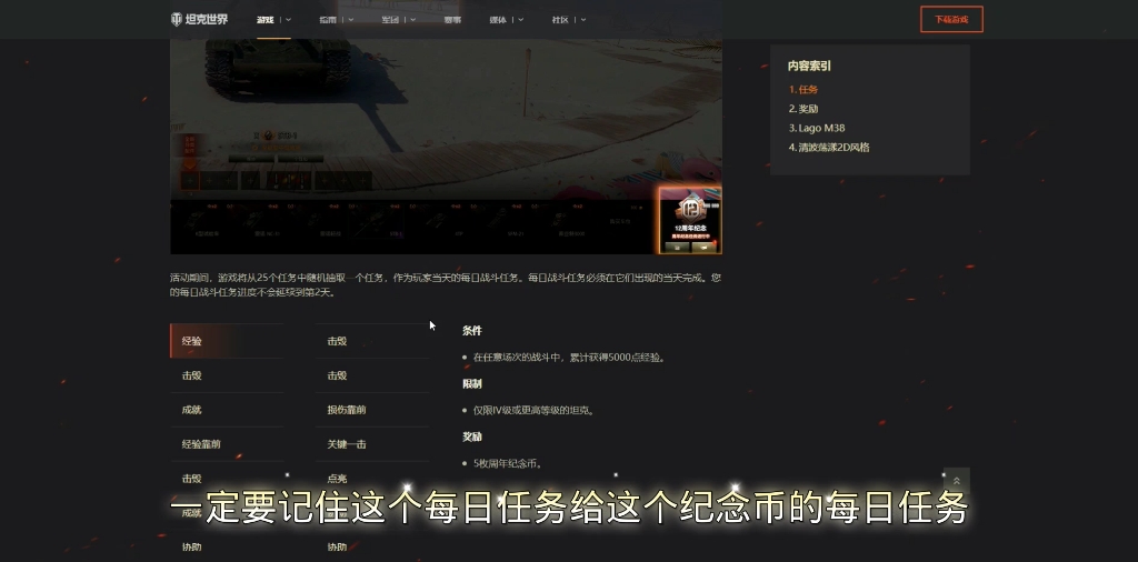 坦克世界周年庆典 游戏内任务详解
