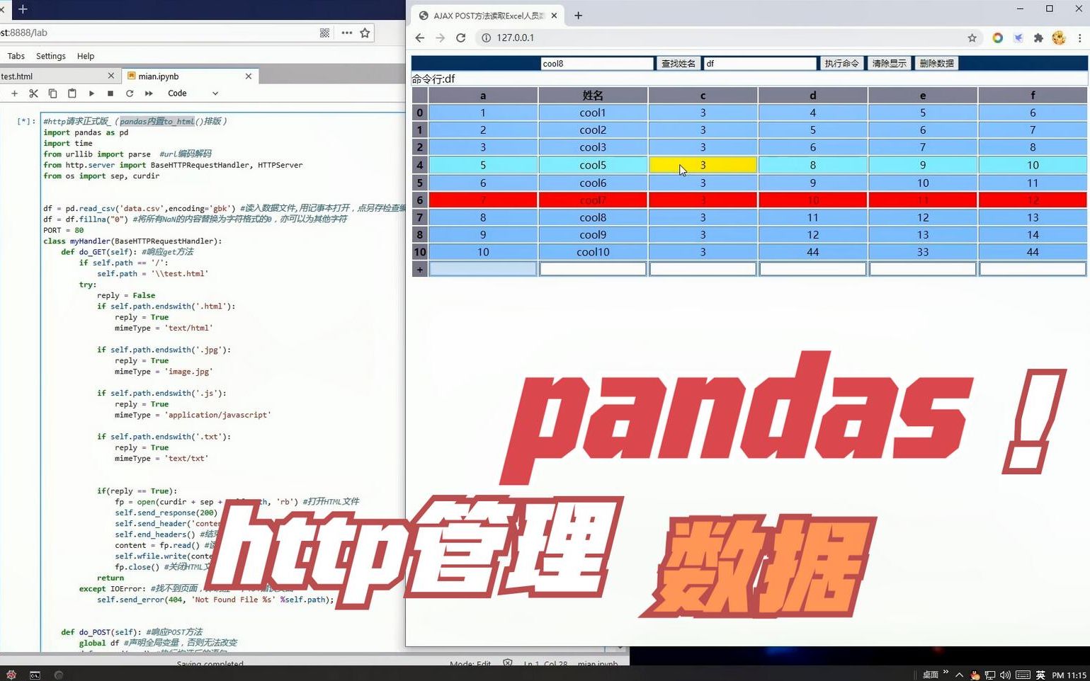 解说python建立http服务器,管理电子表格数据(下)